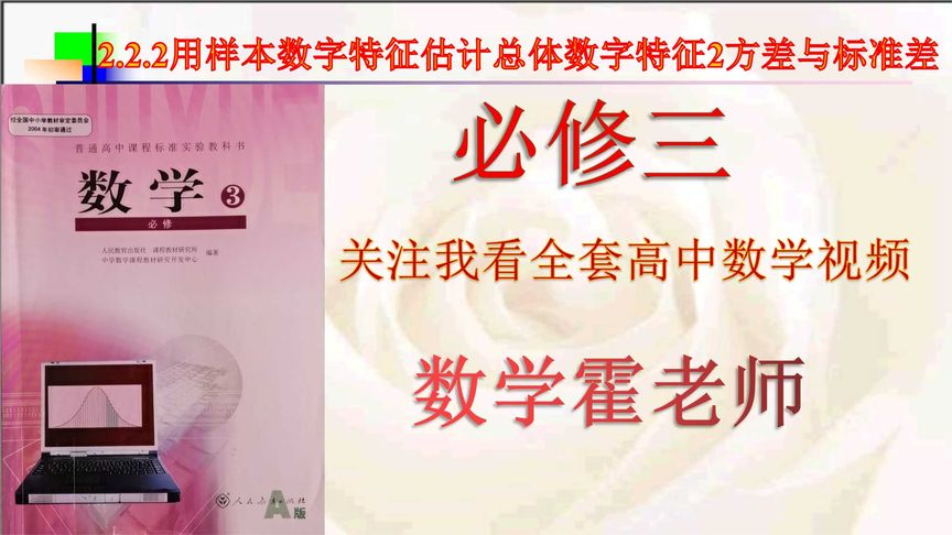 2.2.2用样本的数字特征估计总体的数字特征2方差与标准差