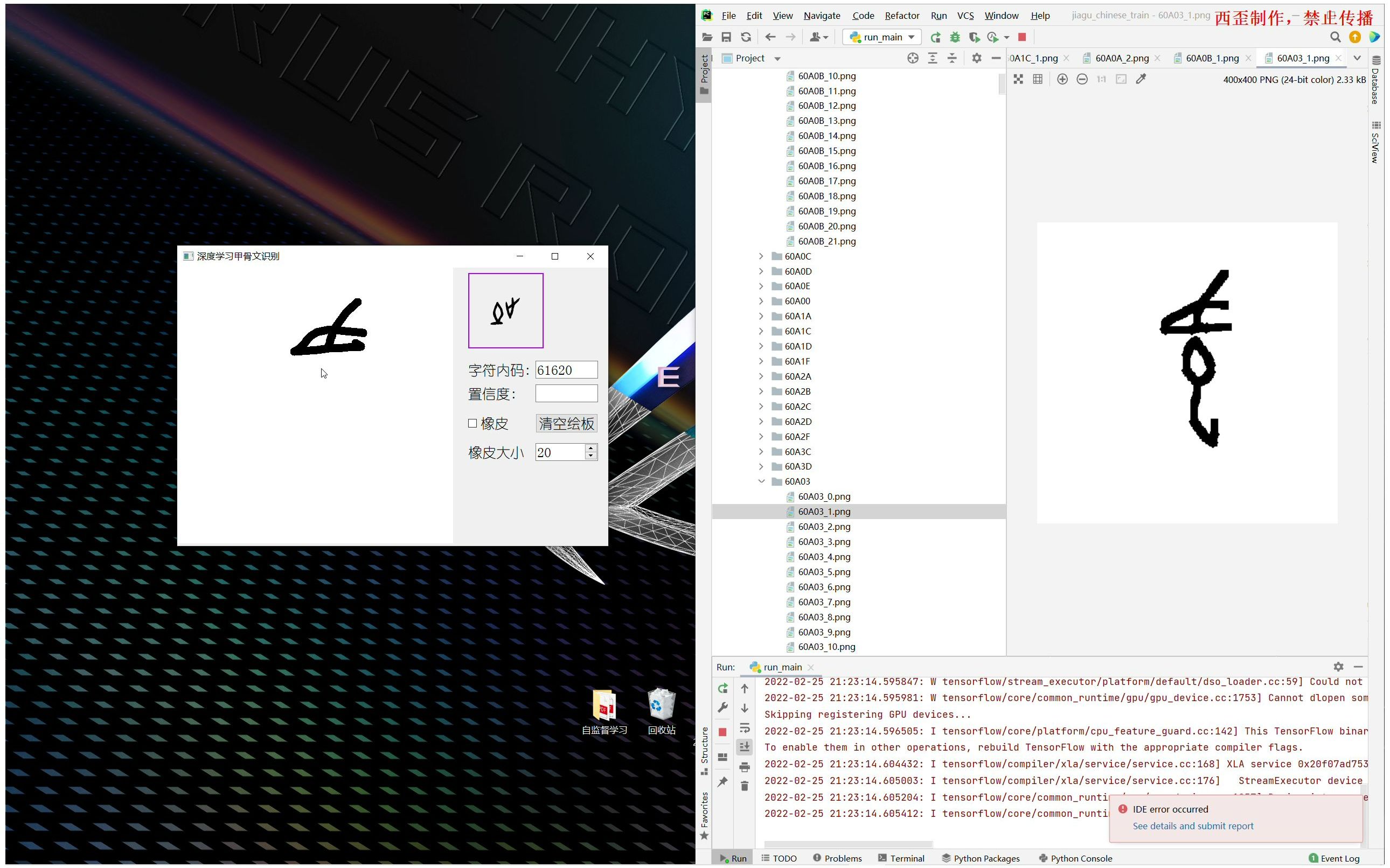 基于深度学习的甲骨文字符识别