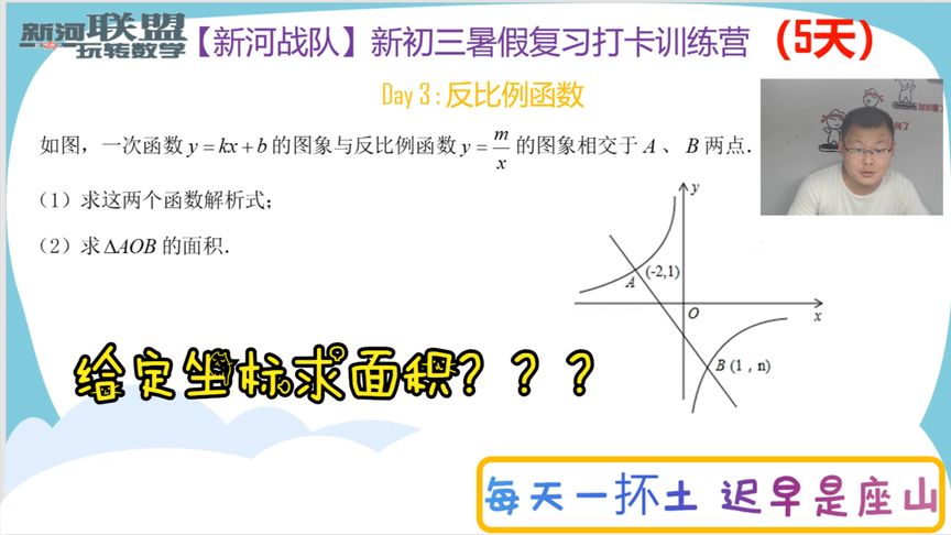 初三数学提升训练,一次函数与反比例函数综合,定坐标求图形面积