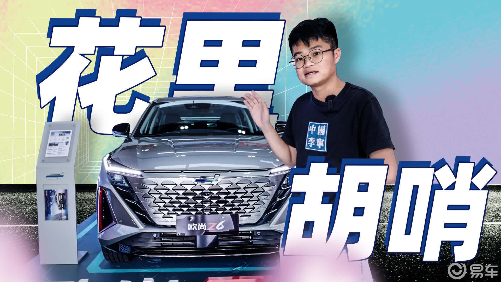 汽车花里胡哨的尽头,到店实拍长安欧尚Z6