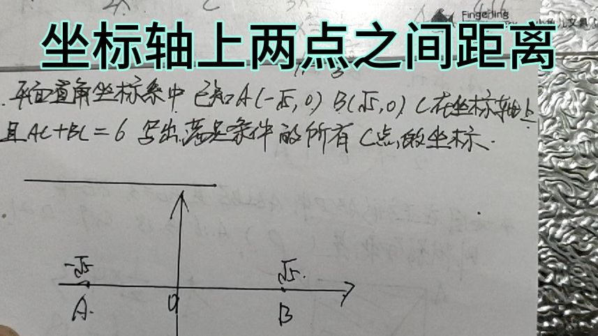 数学老师课堂直角三角形坐标轴上两点距离用坐标表示