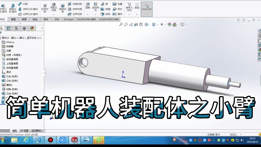 简单机器人装配体之小臂,三维建模,sw