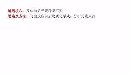 方程式计算守恒法模块三