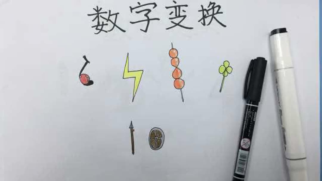 儿童数字画6-10简单画法 你学会了吗?