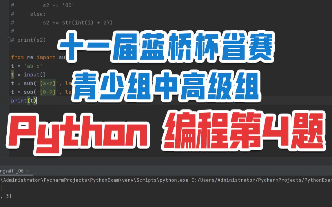 十一届蓝桥杯Python省赛编程第4题-青少中高级组