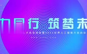 智能大会启动会简约时尚MG开场倒计时开场片头视频