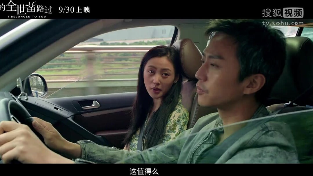 《从你的全世界路过》“全世界”预告 邓超独白显深情
