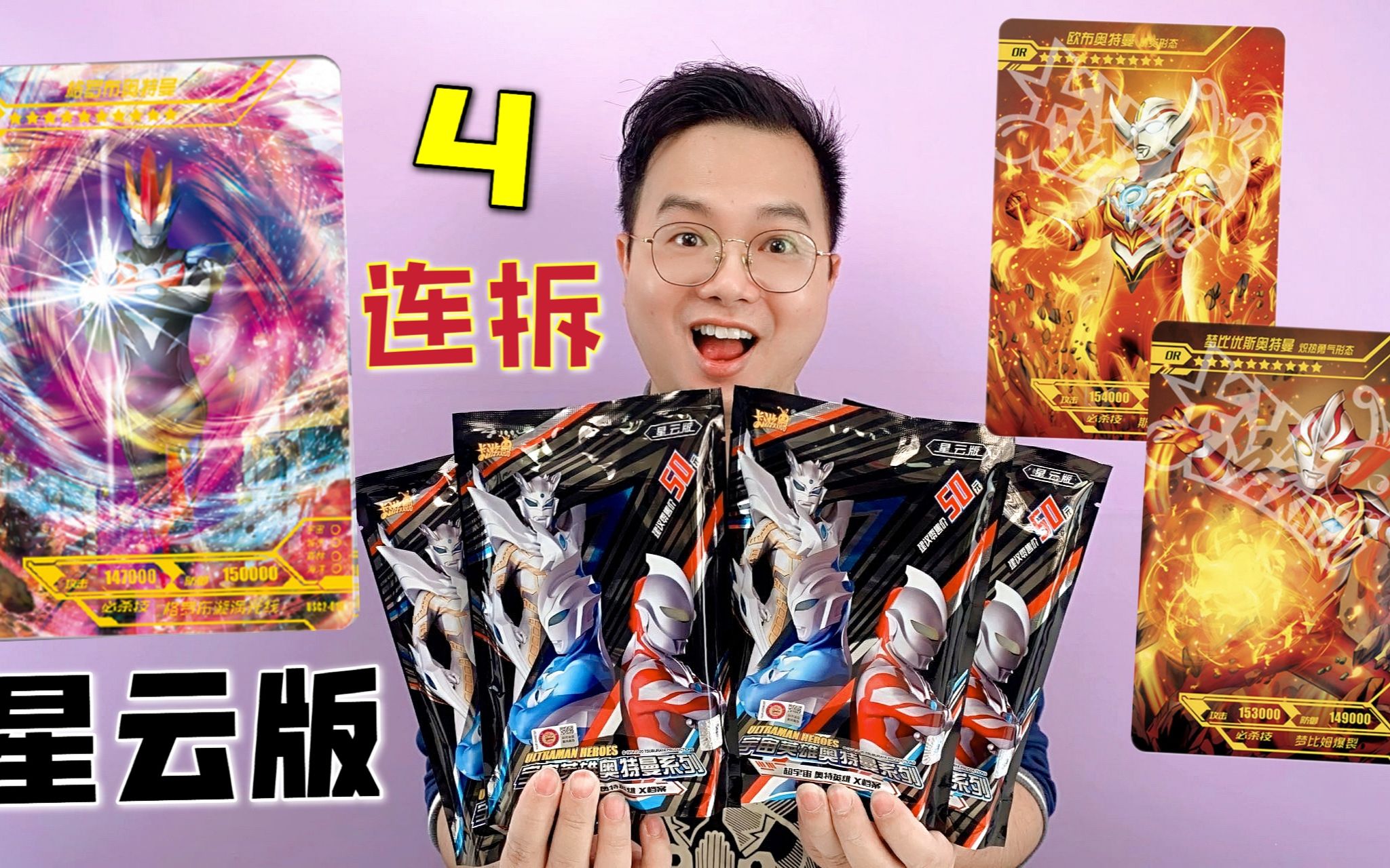 咔哥乐疯了?连拆4包星云版奥特曼卡片!连中没有的超稀有OR卡!