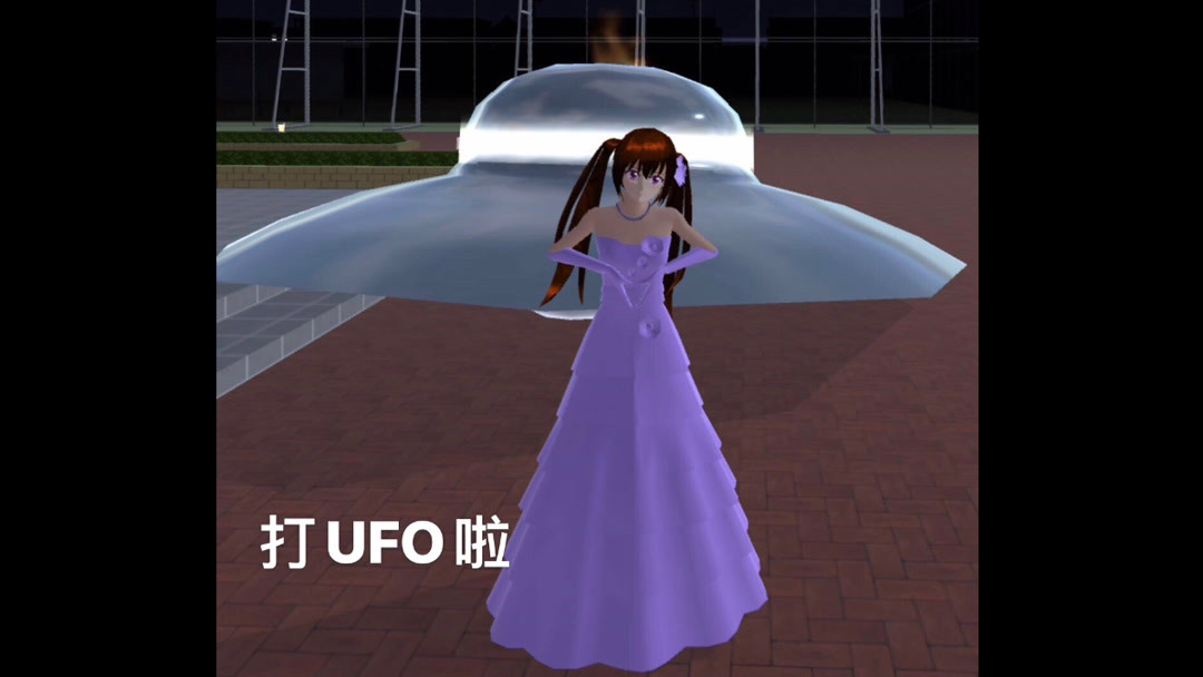 樱花校园模拟器:暴打UFO