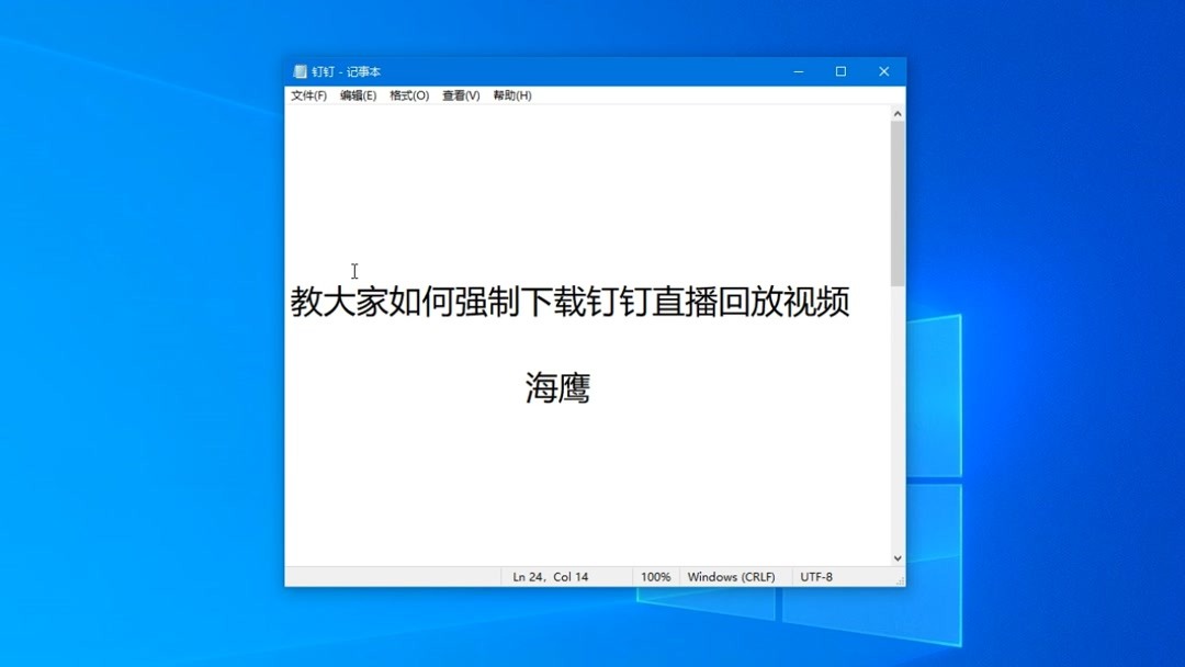 让我教你钉钉直播视频如何下载