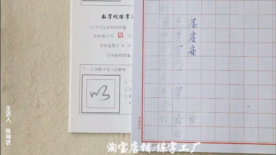 成人练习行书行草书法的练字方法用数字写字速成练习法21天见效