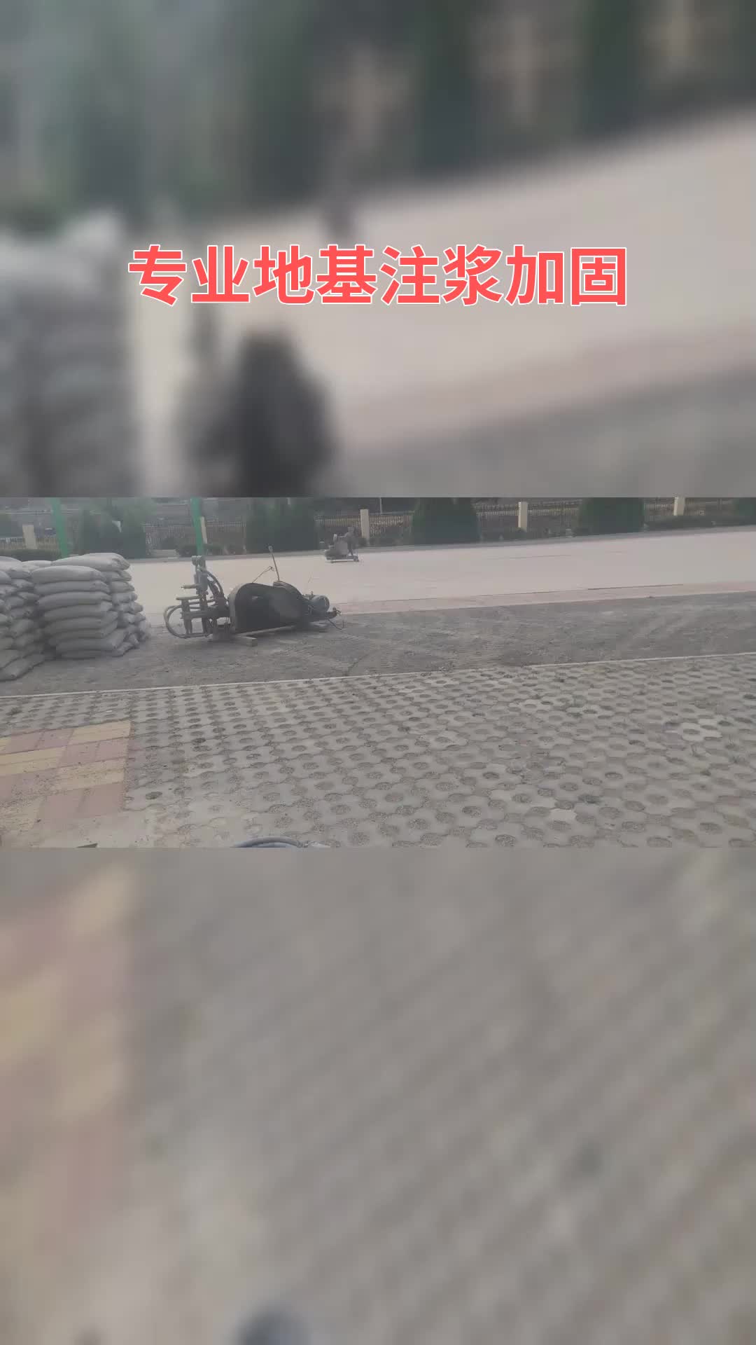 荆门专业地基注浆加固施工方案 #专业地基注浆加固