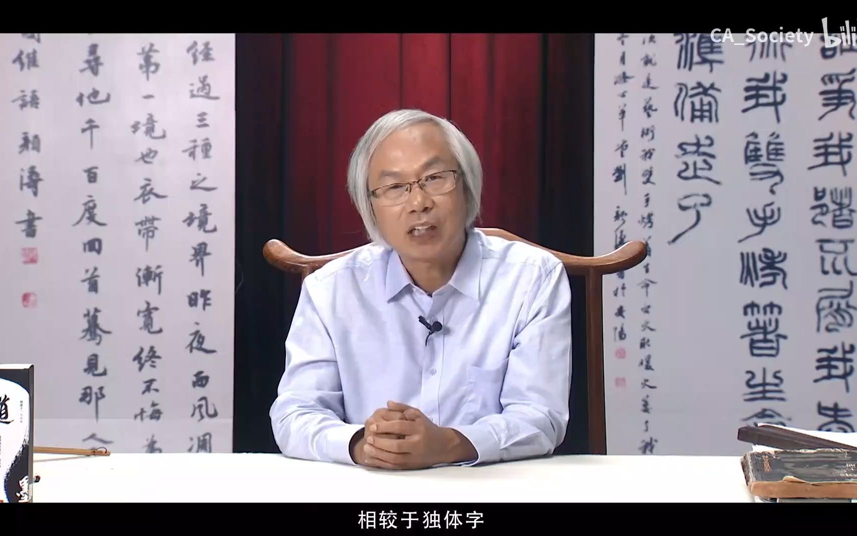 ...与《毛公鼎》——第六集 《墙盘》左右结构和上下结构独体字示范