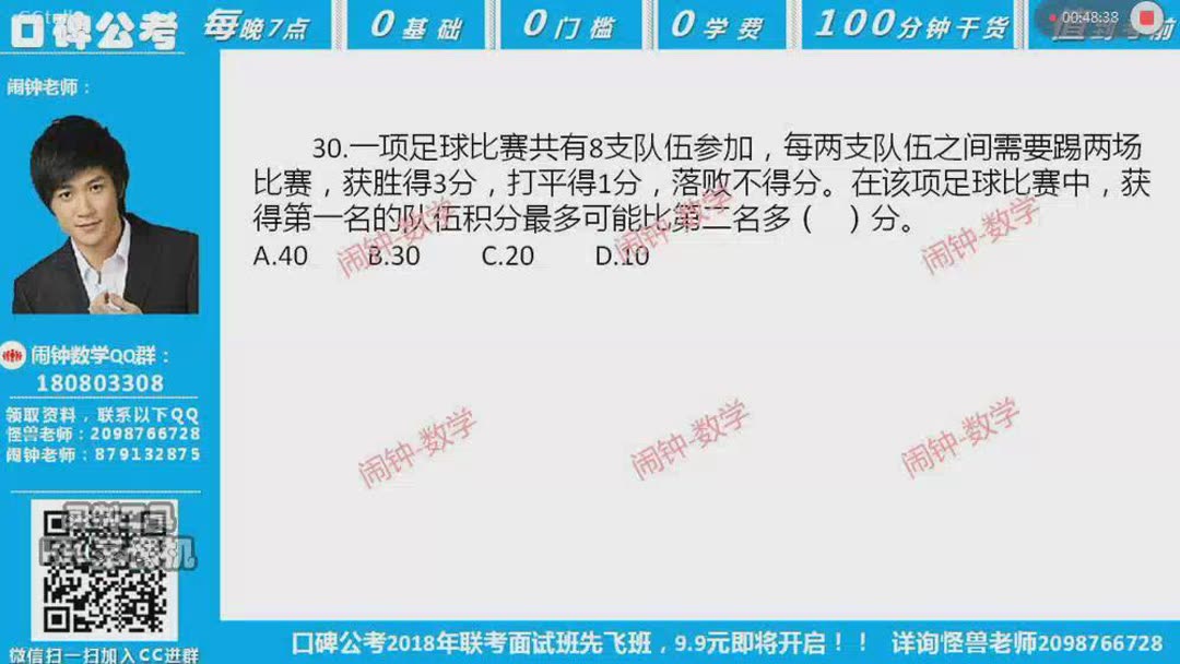 30一项足球比赛共有8支队伍参加,每两支队伍之间需要踢两场比