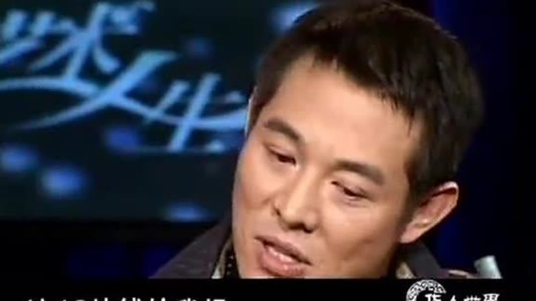 李连杰做客央视《艺术人生》终于说出了多年不为人知的心里话