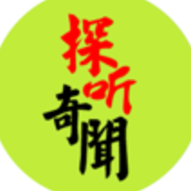 探听奇闻 