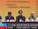 第二届中医世家传承大会在京召开 德胜门殷世荣在会上发言