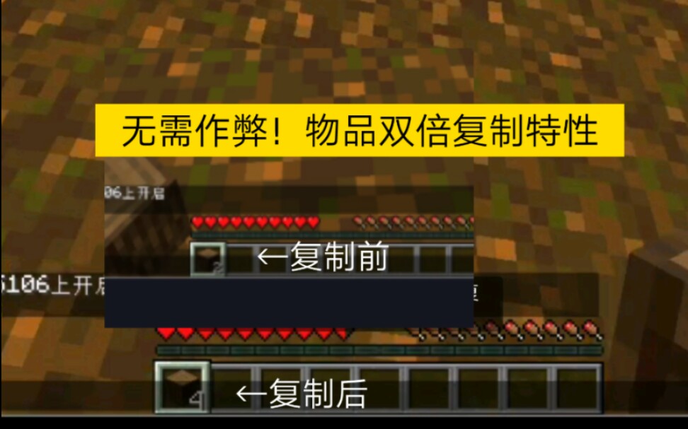 物品都能2变4!MC中可以复制物品的特性。(不是标题党)