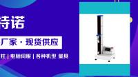 临汾铜管拉力试验机多少钱一台-仪特诺