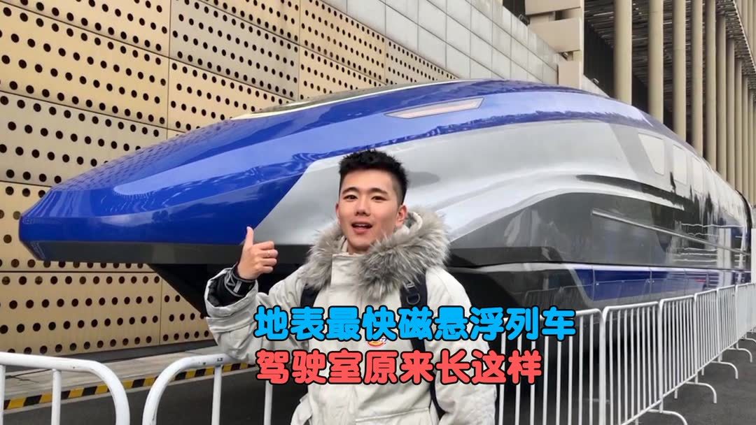 地表最快磁悬浮列车,原来驾驶室长这样,真是大开眼界