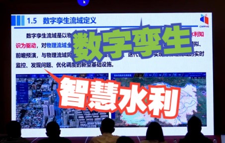 数字孪生流域建设关键技术与实践应用(22)