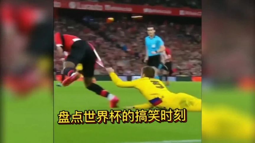 盘点搞笑的世界杯瞬间#2022卡塔尔世界杯 #足球 #精彩瞬间