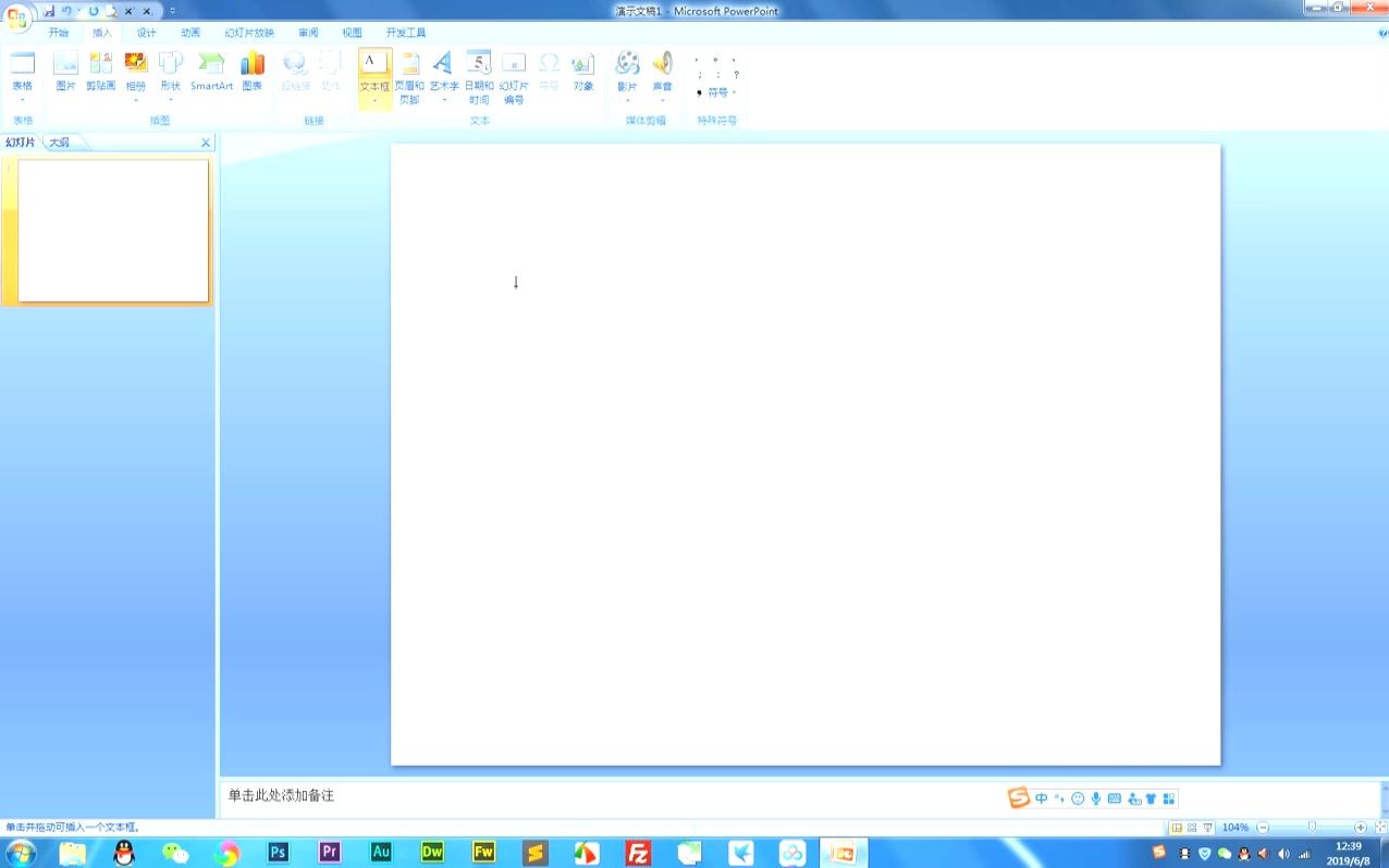 PPT内容元素之文本框