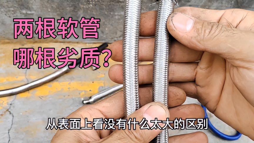 如何避免买到劣质水龙头软管?教你一个小方法马上就能鉴别