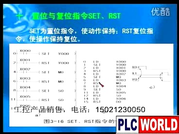 三菱PLC视频22、置位与复位指令