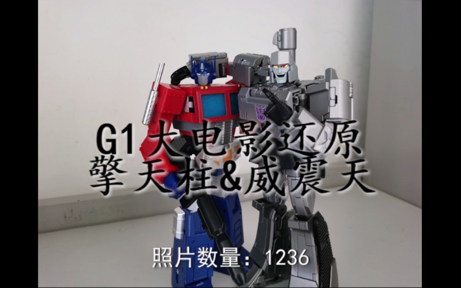 【定格动画】还原86年大电影经典大战