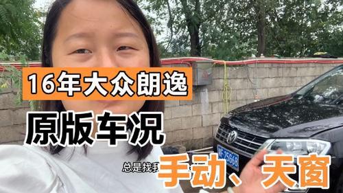 手动挡真皮座椅带天窗的大众朗逸竟然没有大屏导航显示,仙葩吗?