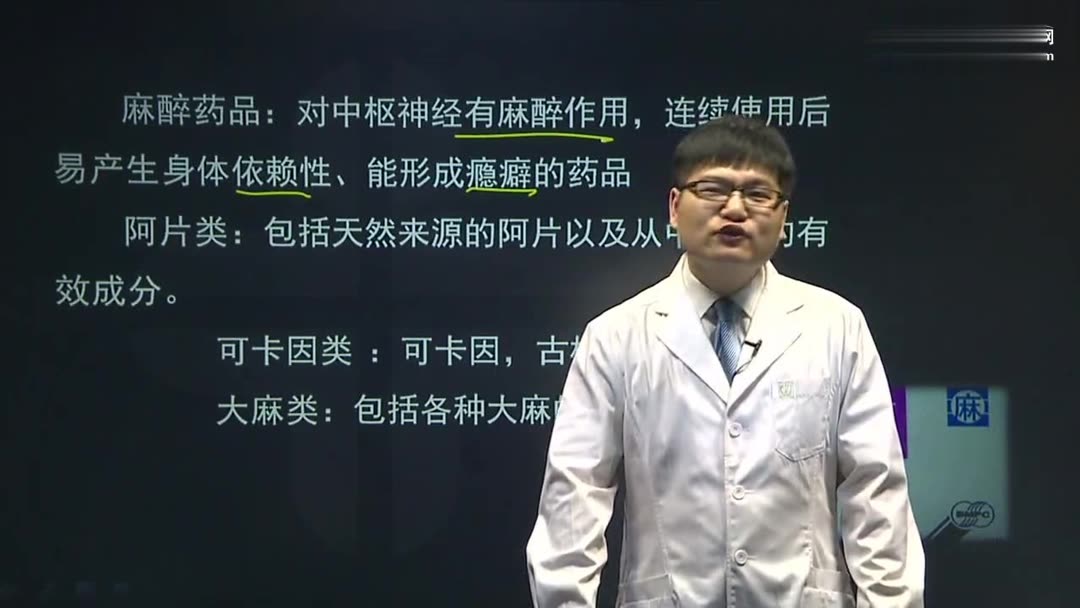 2018年临床助理医师 卫生法规 麻醉药品和精神药品管理条例