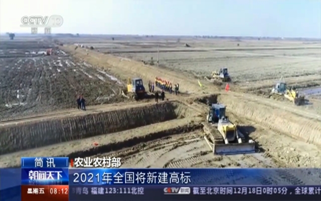 农业农村部:今年8000万亩高标准农田建设任务将如期完成