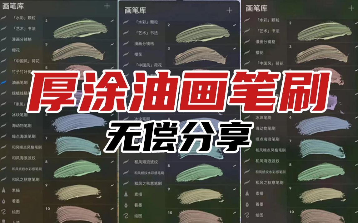 【插画/procreate/ps/手绘/笔刷】质感超强的油画厚涂笔刷!