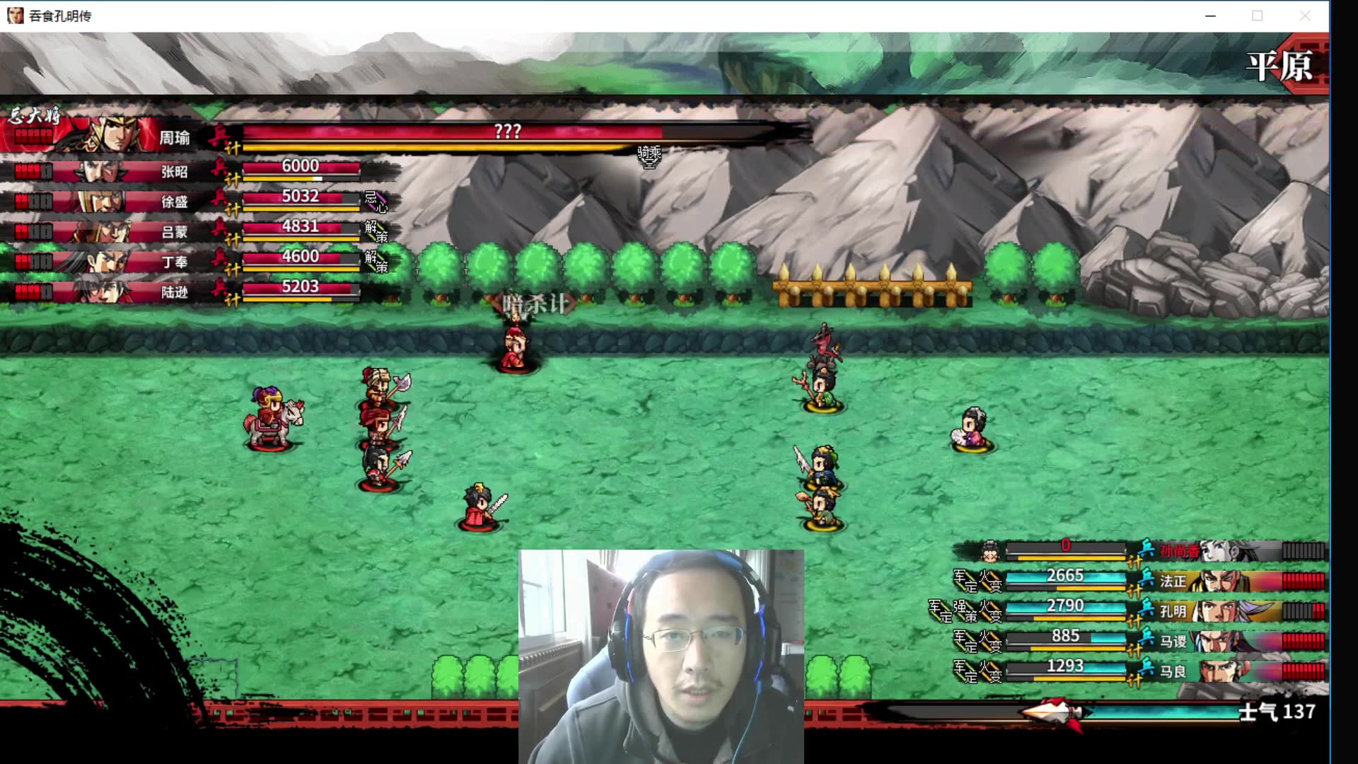 吞食孔明传 野周瑜