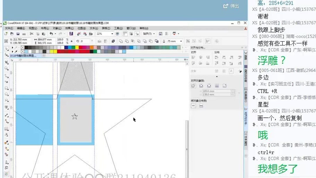 最新cdr X7视频教程,coreldraw辅助线邢帅cdr书籍立体封面 (9)