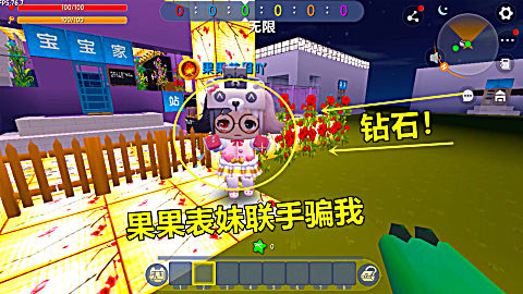 迷你世界:忆涵和小表妹的生存日记 第100集 表妹果果联手骗我钻石!来...