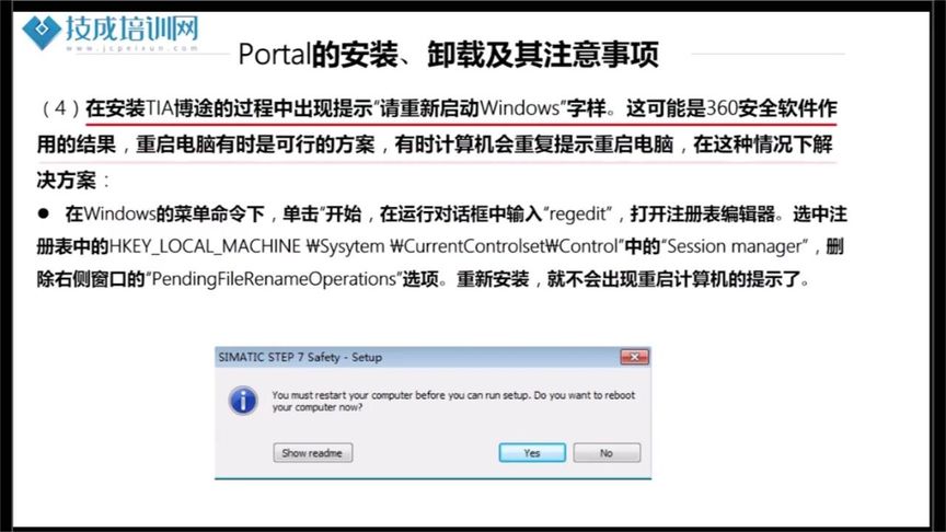 08.Portal的安装卸载及其注意事项-西门子S7-1500博途软件PLC编程