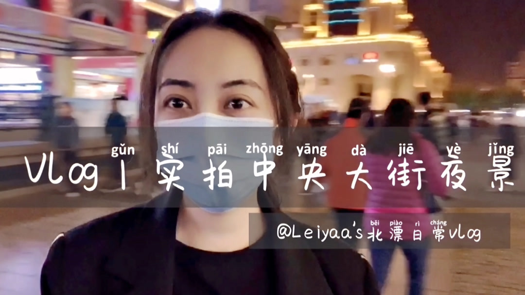北漂妹实拍夜幕的哈尔滨中央大街,欧式建筑碰上音乐节,简直太美