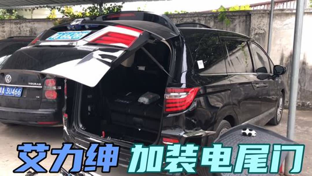 广州北上门安装艾力绅电尾门,手把手教你施工,看完可以自己装哦