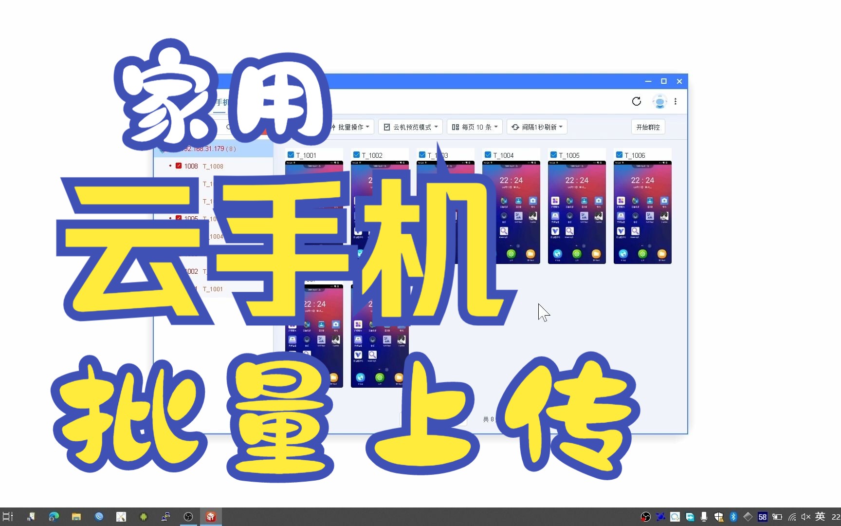 魔云腾-家用云手机-批量上传文件