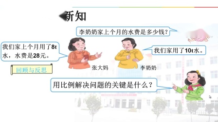 用正比例解决问题-例5