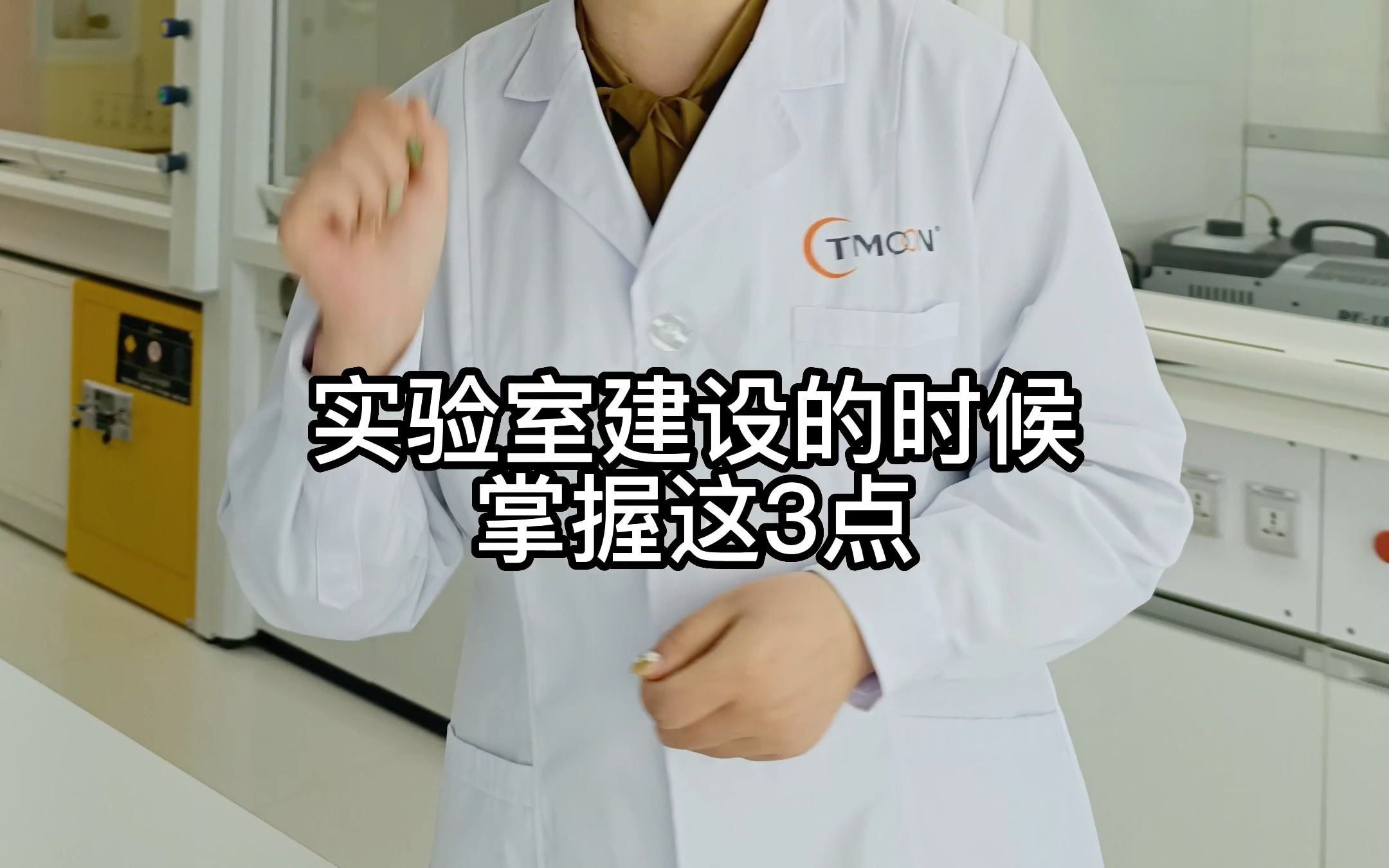 实验室建设过程中要掌握这三点!