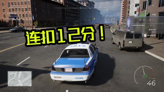 警察模拟器04:为查一个小伙子,接连被扣了12分考核分,太惨了!
