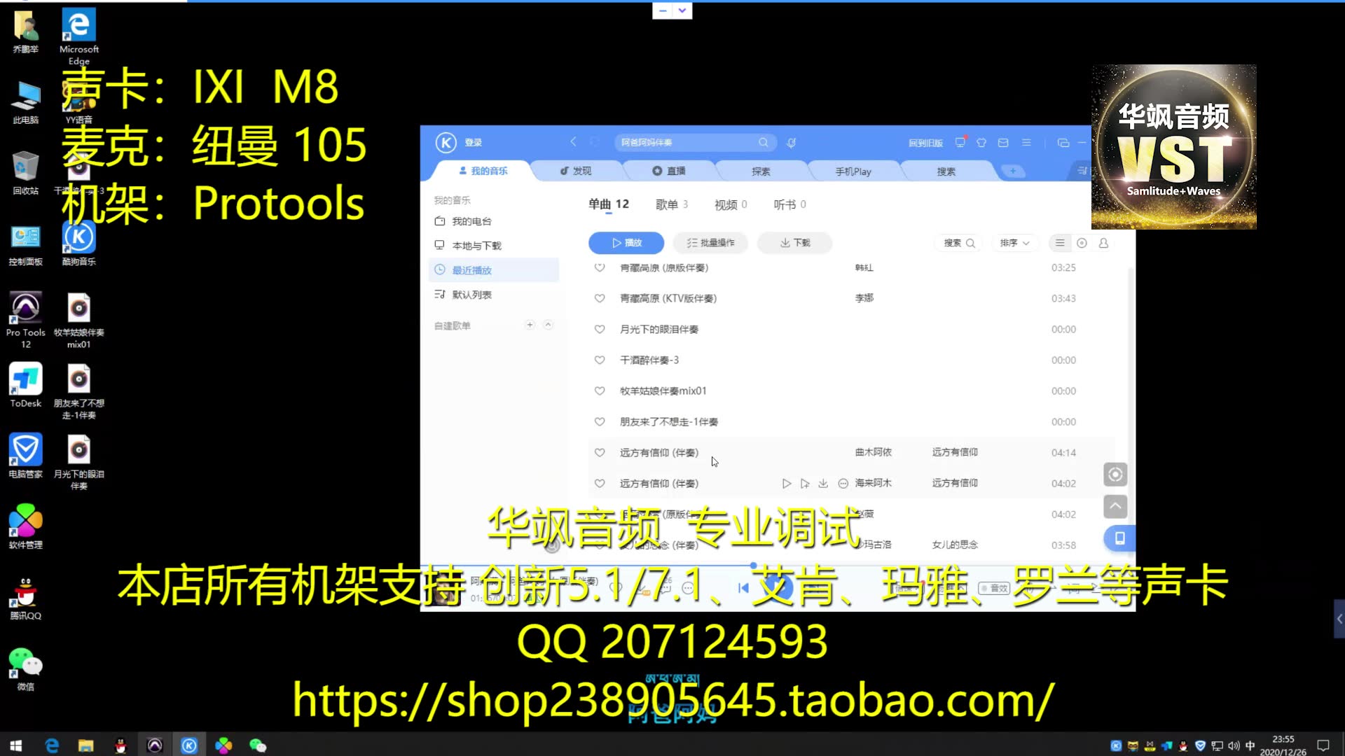 远方有信仰 翻唱 IXI M8+纽曼105 Protools机架唱歌效果演示