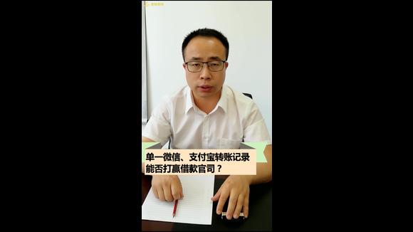 只有微信、支付宝转账记录,能否打赢借款官司?律师为你支招