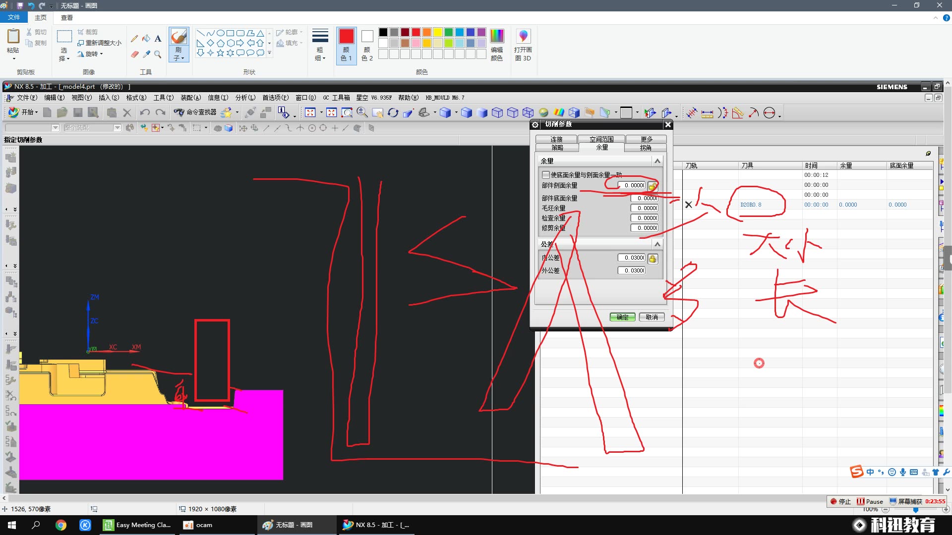 科迅NC程序教程:03.模仁编程-合体的前模(第三节)