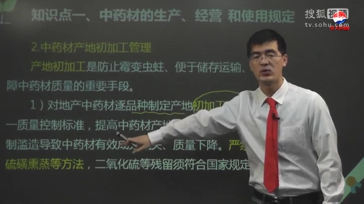 执业药师药事管理与法规第17课时