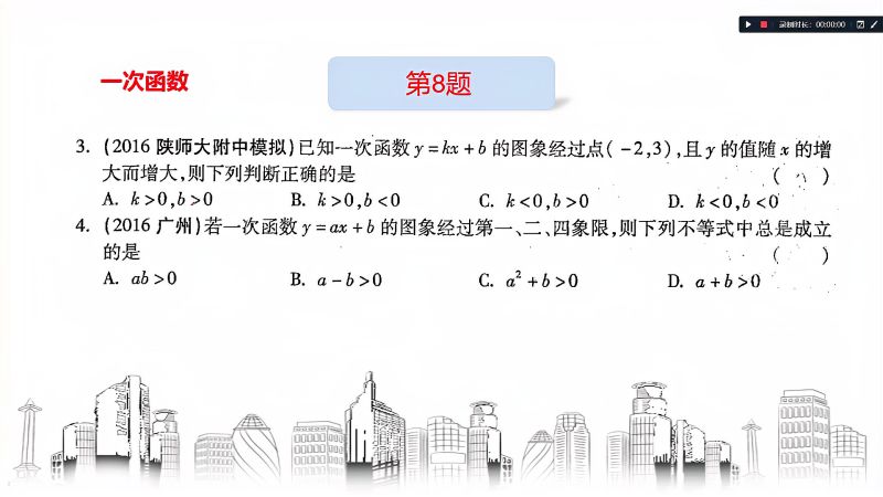 陕西中考一次函数练习8