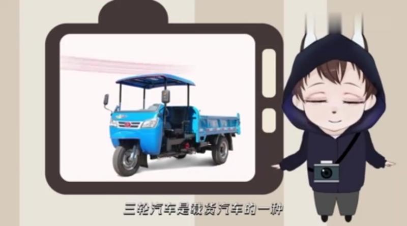 开三轮车驾驶证是什么证